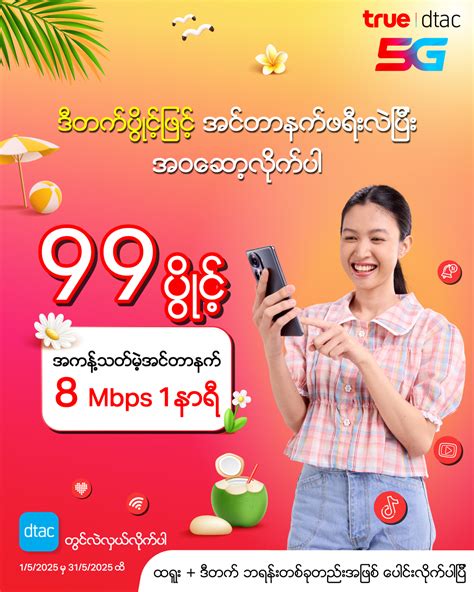 Dtac Myanmar ဒီတက္ ျမန္မာ Dtac Myanmar ဒီတက္ ျမန္မာ