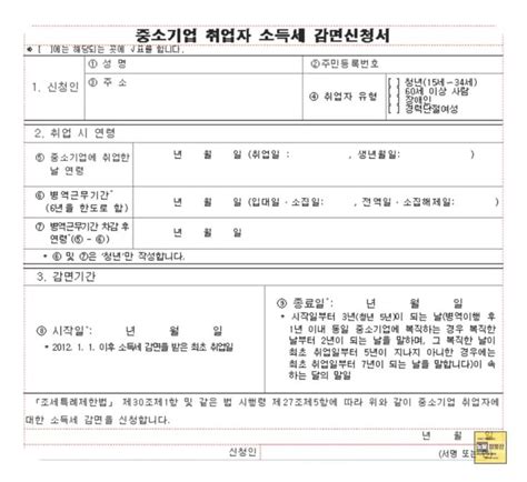 중소기업 소득세 감면 연말정산 90 절약 2024년 설날 마지막 Di 2024
