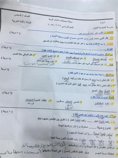 اسئلة سادس ابتدائي لامتحان نصف السنه مادة العربي 2023 مكون من 5