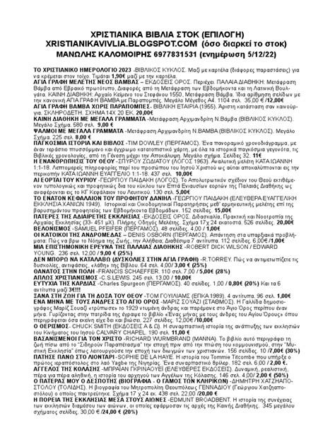 ΧΡΙΣΤΙΑΝΙΚΑ ΒΙΒΛΙΑ ΣΤΟΚ ΠΡΟΣΦΟΡΕΣ Pdf