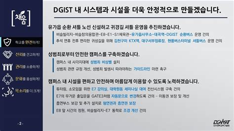 dgist 총학생회장단 선거캠프 채움