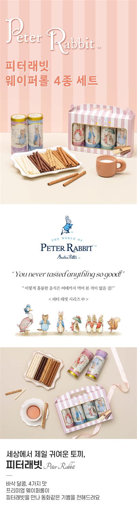 쿠키·크래커 피터래빗 웨이퍼롤 4종 선물세트 오늘의집 쇼핑
