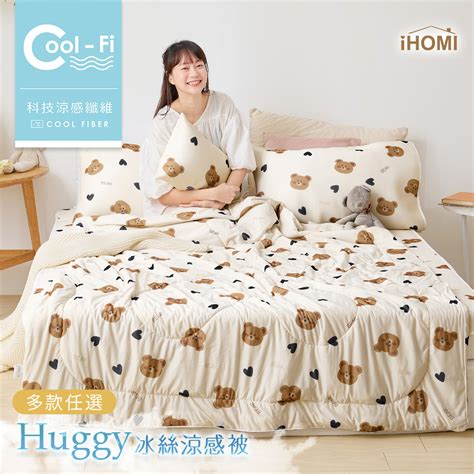 iHOMICool Fi Huggy 冰絲涼感被 多款任選 全聯全電商