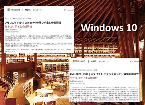 Microsoft社は、8月の月例セキュリティ更新プログラムを公開しました。脆弱性の中で It Management News