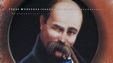 Скетч Тарас Шевченко очима сучасної молоді актуальний універсальний