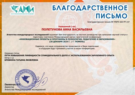 Инновационные проекты и программы в психологии педагогике и образовании Mnpk 660 Pp научная