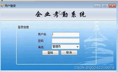 Winformc企业员工考勤系统的设计与实现sqlserver考勤管理系统c Csdn博客