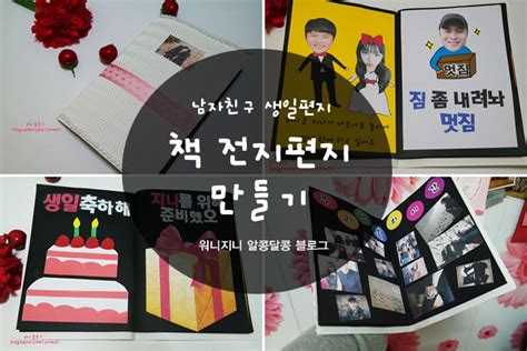 책 전지편지로 남친생일선물 만들기했어요 네이버 블로그