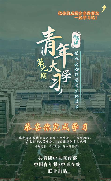 青年大学习第九集第九期答案 第九季第九期完成截图