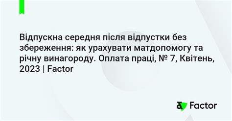 Відпускна середня після відпустки без збереження як урахувати матдопомогу та річну винагороду