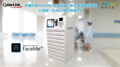訊連將 Faceme Ai 臉部辨識引擎導入智慧照護應用，攜手惠誠智醫打造智慧藥櫃 Cyberlink 150644 Cool3c