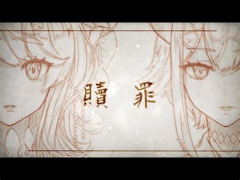 響かさね レヴィエリファ 贖罪 歌ってみた YouTube