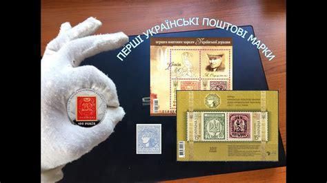 Перші Українські поштові марки Youtube