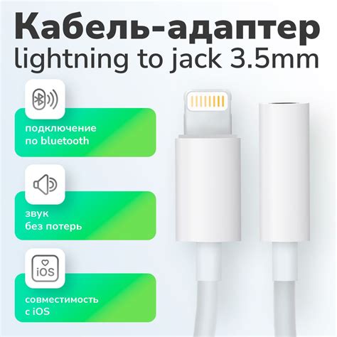 Переходник Aux для наушников Iphone с Lightning на 3 5 Jack купить с доставкой по выгодным