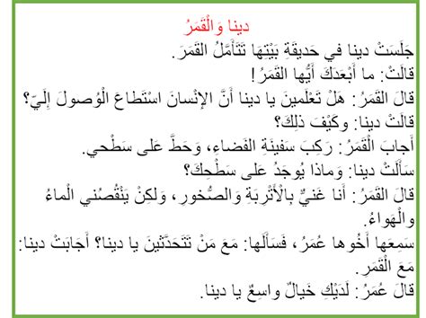 ألعاب تفاعلية للصف الثالث الأساسي الدرس الخامس دينا والقمر