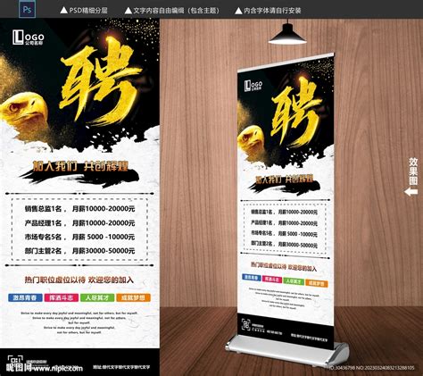 招聘展架设计图海报设计广告设计设计图库昵图网
