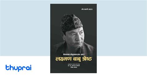 nepalma cablecarka srasta laxman babu shrestha bibek gautam pro dr