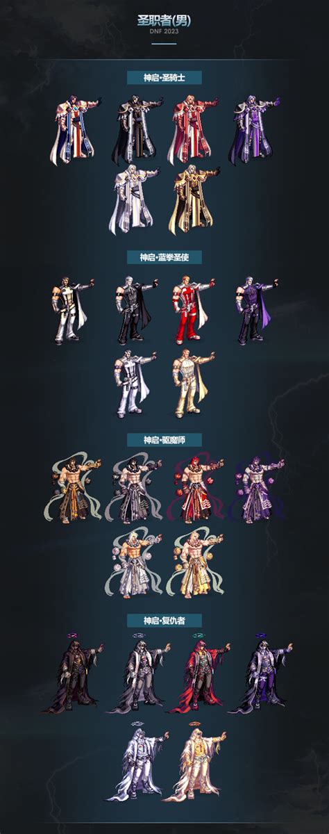 Dnf2023年套各职业外观介绍地下城与勇士攻略经验52pk地下城与勇士专区
