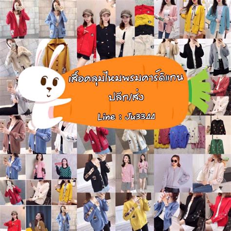 เสื้อคลุมแฟชั่น เสื้อไหมพรมแขนยาว ปลีกส่ง ราคาถูกที่สุดในเฟส พร้อมส่งหนักมากกกก ตัวแม่เลย