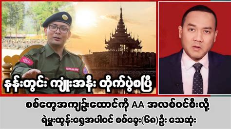 Khit Thit သတင်းဌာန ဇူလိုင်လ ၁၉ ရက်၊ မနက်ပိုင်း ရုပ် သံ သတင်းတင်ဆက်မှု့ Youtube
