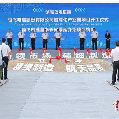 恒飞电缆智能化产业园项目开工秦国文宣布开工 建设 衡阳 工程