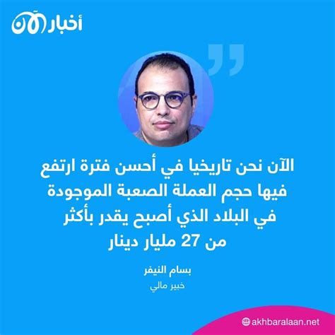 هل تخلت تونس نهائيا عن صندوق النقد الدولي خبير مالي يكشف لأخبار الآن