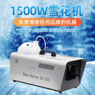 1500W智能遥控雪花机室内室外仿真飘雪机万圣节圣诞节人工造雪机 阿里巴巴