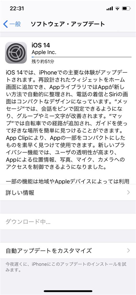 iPhoneソフトウェアアップデート手順 ハウツーガジェット