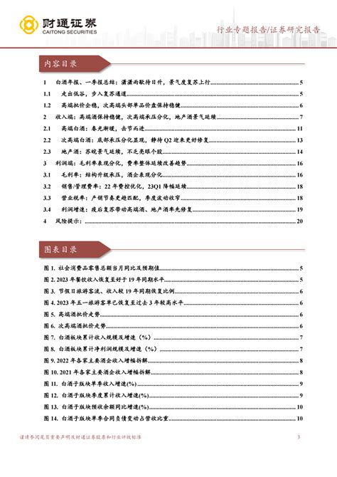 白酒2022年报及2023一季报总结：潇潇雨歇待日升，景气度复苏上行 先导研报