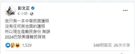 因「論文門案」被通緝，彭文正中華民國護照遭註銷！外交部：於法有據 爆料公社
