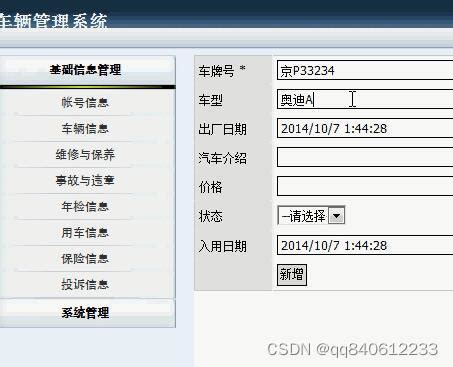 aspnet mvc三层架构汽车4S店机动车辆年检和保养维修管理系统C asp 汽车年检计算 CSDN博客