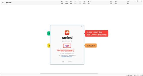 Xmind2024最新版破解免费使用教程 哔哩哔哩