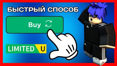 Новый быстрый способ забрать бесплатные лимитки вещи в Роблокс RoSeal
