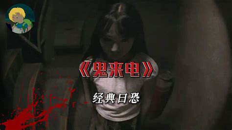 太瘆人了！经典日恐《鬼来电》：手机里传来陌生的铃声，呼叫人竟是自己的名字 7ero 7ero 哔哩哔哩视频
