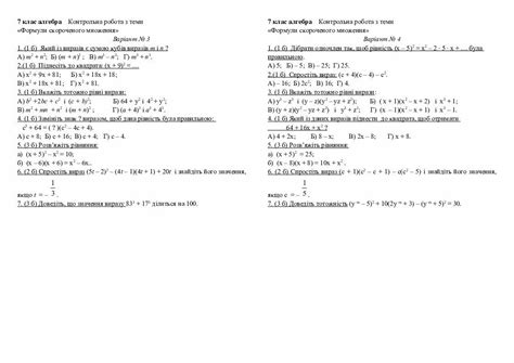 7 клас Алгебра КР Формули Скороченого множення Інші методичні