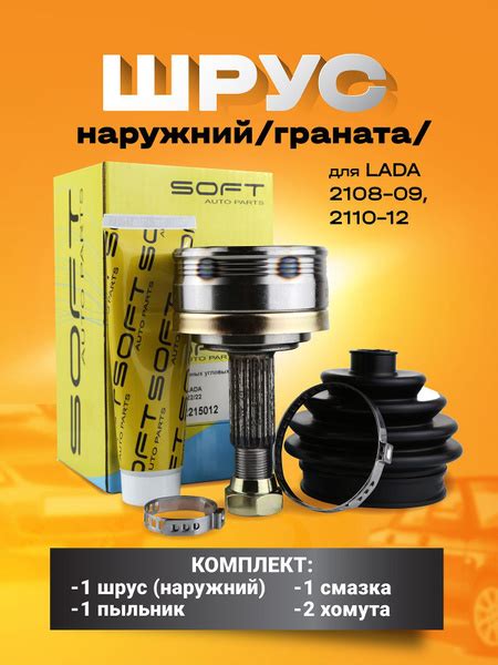 Шрус (граната) наружный SOFT LADA Ваз 2108-15, 2110-12, Лада Калина ...