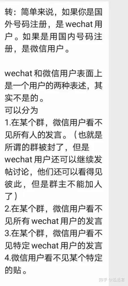 WeChat和微信拆分主功能照常互通部分功能被阉割 知乎