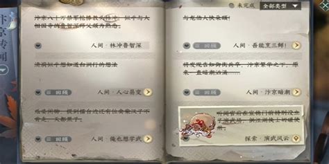 逆水寒手游俺也想学武任务怎么做 逆水寒手游俺也想学武任务攻略 55手游网