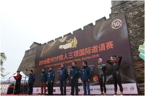 运动衢州赛事周末精彩纷呈 体育