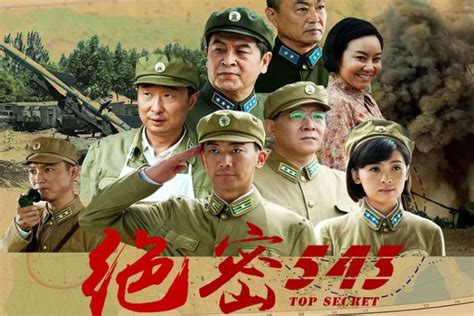 国产剧绝密543全36集 宋海波执导 高清 国语中字 视频合集百度云 阿里云网盘下载 薇克斯