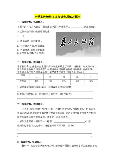 （小升初必考）小学非连续性文本阅读训练五 含答案 21世纪教育网