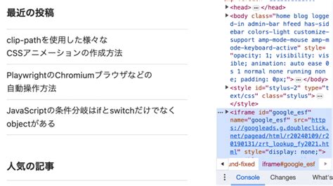 Chromeのデベロッパーツールで左側の枠線が消える場合の対処法 iwb jp