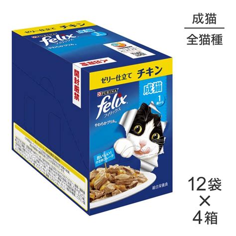 フィリックス 【50g×48袋】ネスレ ピュリナ パウチ やわらかグリル 成猫 ゼリー仕立て チキン 猫・キャット 正規品 ペモス