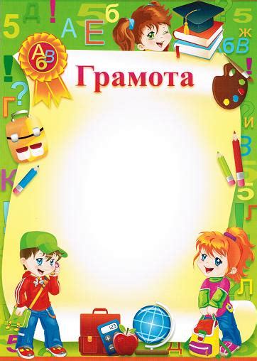 Грамота детская (72066) - УМНИЦА