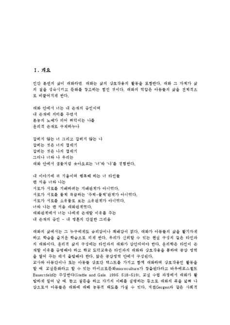 도덕과교육 대화수업대화학습 대화교육정의 유형 도덕과교육 대화수업대화학습 대화교육사례 도덕과교육 대화수업대화학습 대화교육운영방법 인문교육