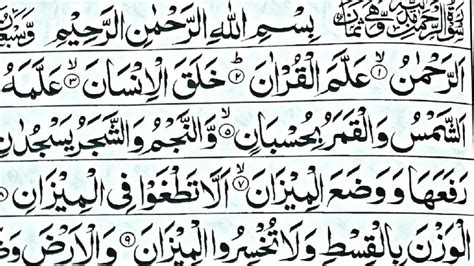 Surah Al Rahman Full Beautiful Quran Recitations Youtube
