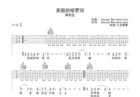 美丽的梭罗河吉他谱黄秋生g调弹唱100翻唱版 吉他世界