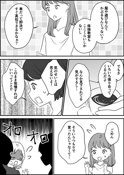 ＜マネしないで！＞偶然だとしても……「張り合ってくること自体がストレスなんです！」【中編まんが】 ママスタセレクト