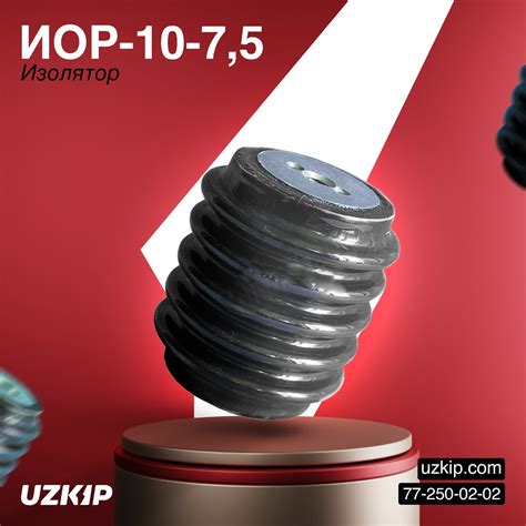 UZKIP | ПОСТАВКА KIP ОБОРУДОВАНИЯ | | 🔌💡 Изолятор ИОР-10-7,5 III УХЛ2 ...