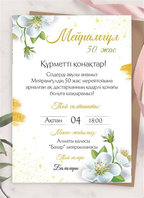 50 жас мерейтой Тойға шақыру Туған күн 1 жас тұсау кесер день рождения Happy Birthday